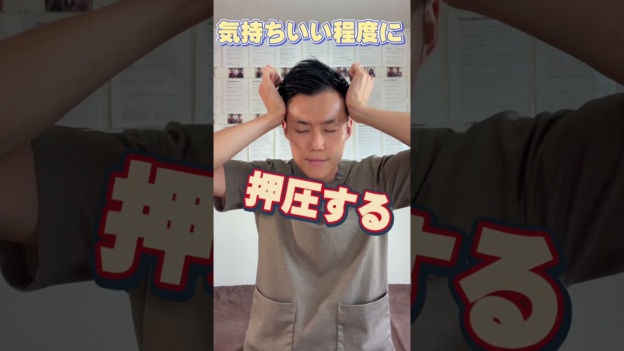 偏頭痛解消！10秒セルフマッサージ！#shorts - 【2025年最新】マッサージ動画